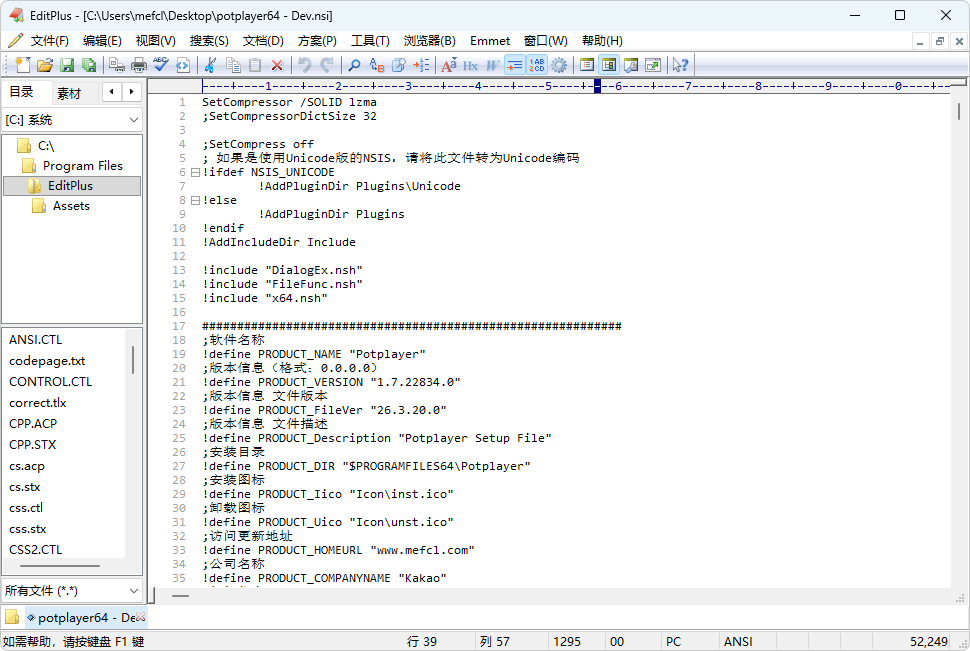 文字编辑器 EditPlus 汉化版 | EditPlus