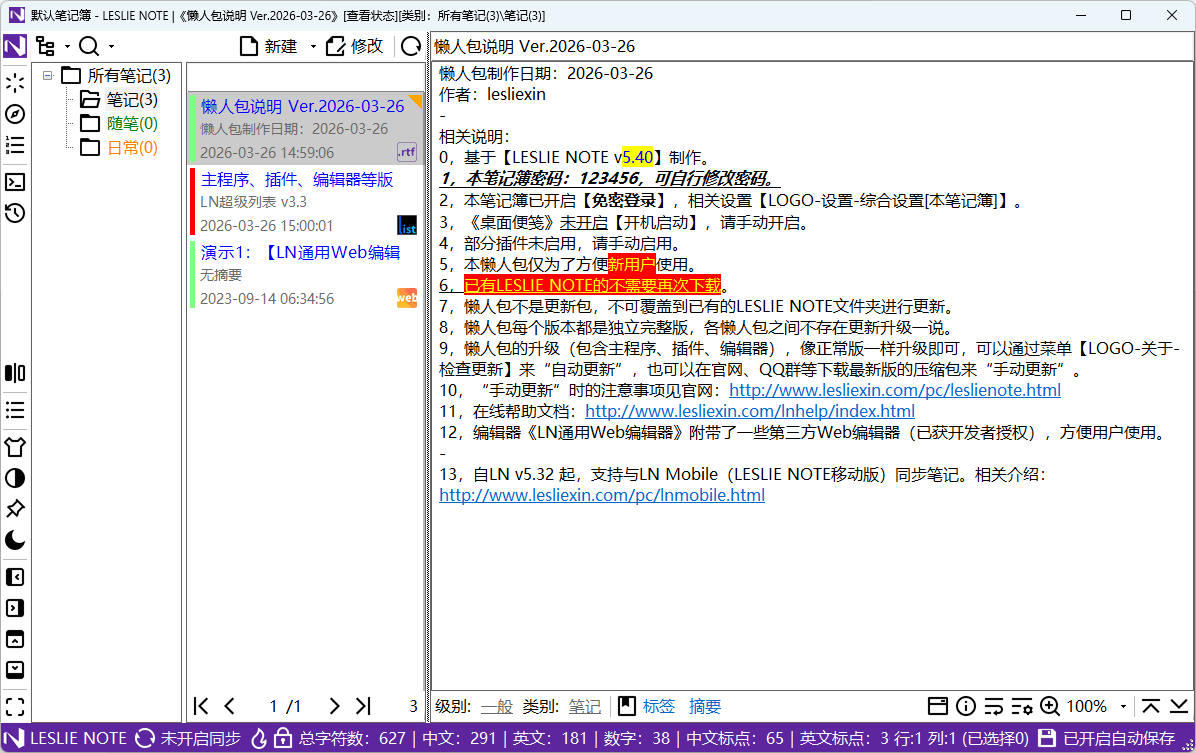 LESLIE NOTE 笔记软件