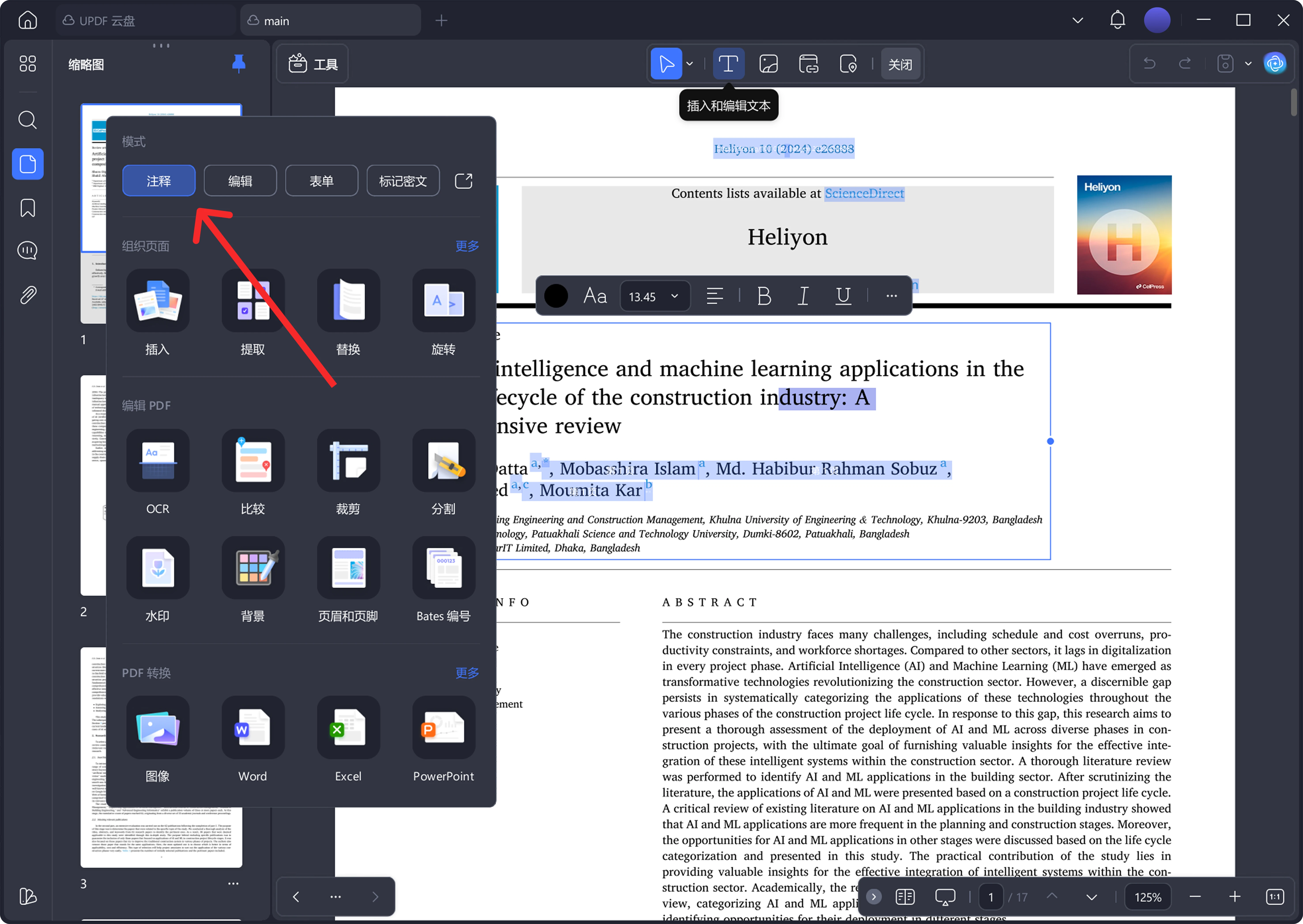 新学期这个AI PDF工具必须用起来